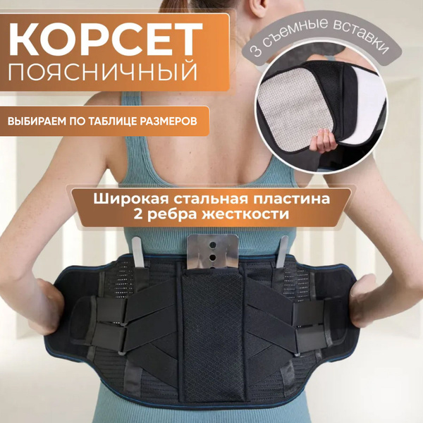 Корсет для спины ортопедический пояснично-крестцовый / Пояс для спины ...