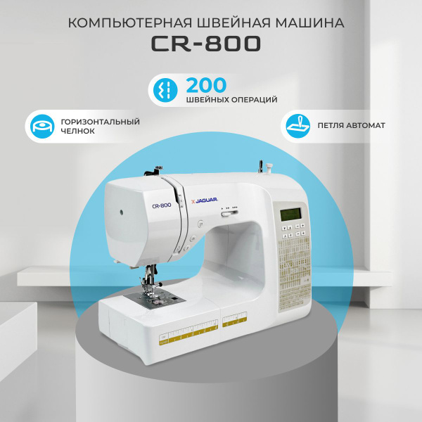 Швейная машина JAGUAR Электронная CR-800 - купить по низким ценам с доставкой в интернет ...
