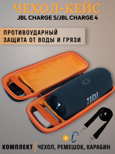 Чехол-Кейс для колонки JBL Charge 5/4,Защитный чехол для портативной ...