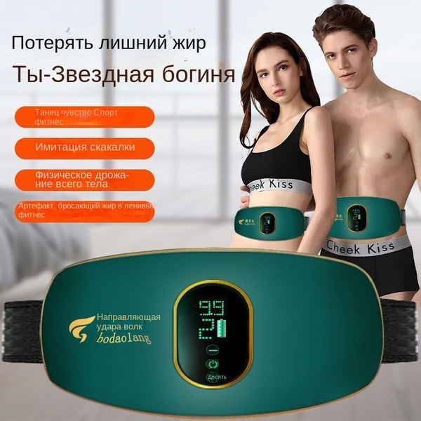 Массажный аппарат для коррекции фигуры, беспроводная зарядка, массаж ...