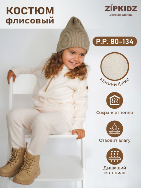 Комплект одежды ZipkidZ - купить с доставкой по выгодным ценам в ...