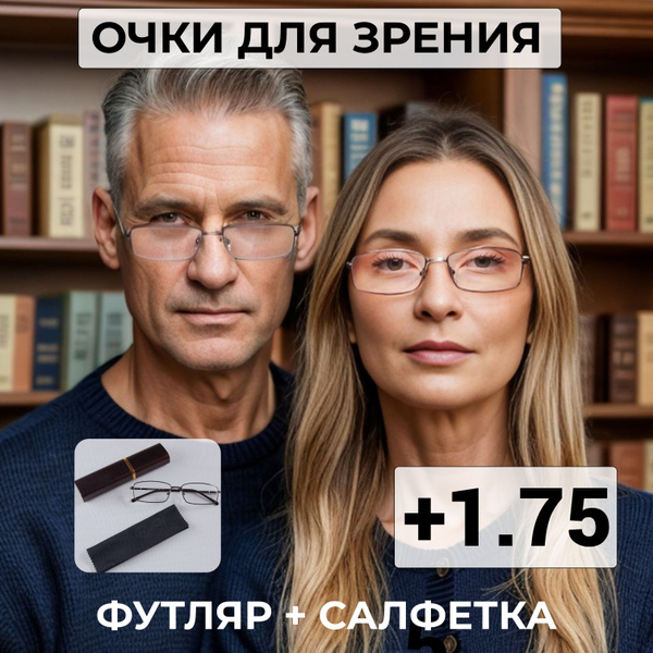 Очки готовые для зрения OPK.OPTICA с диоптриями 7c3 +1.75 корригирующие ...