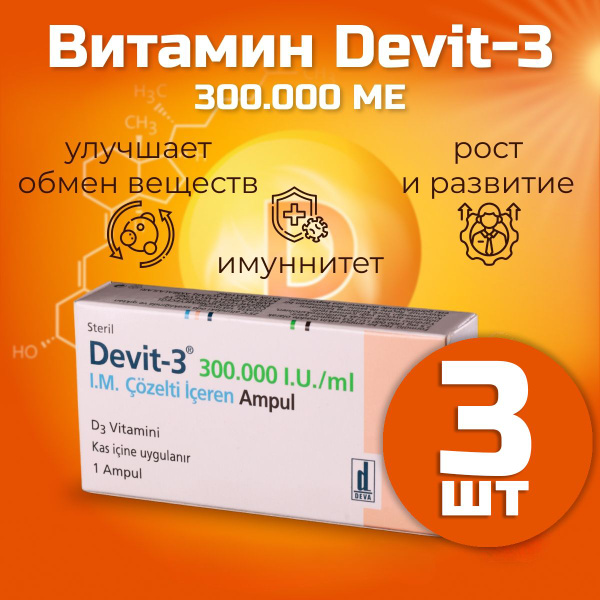 D3 Девит Devit 3 3 шт купить с доставкой по выгодным ценам в интернет