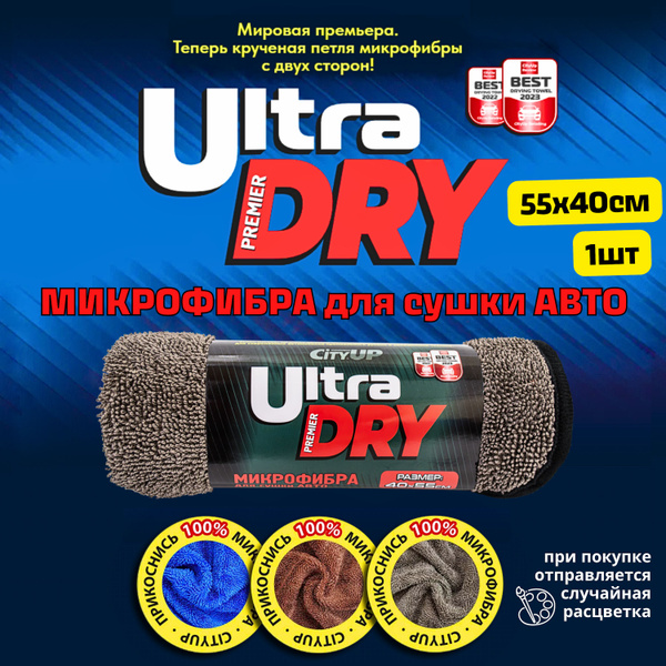Тряпка для автомобиля ULTRA DRY 55x40 - микрофибра для авто, автополотенце для сушки кузова ...