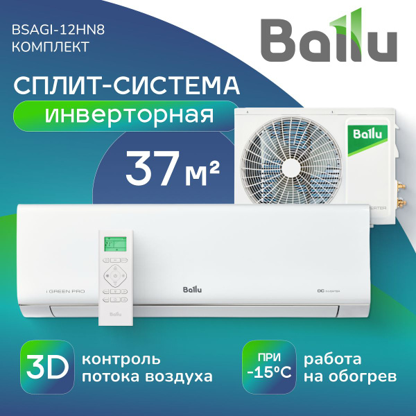 Кондиционер Ballu BSAGI-12HN8 i Green Pro DC inverter - купить по ...