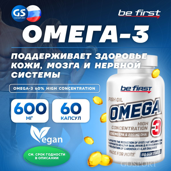 Омена-3 Be First Omega-3 60% High Concentration (омега-3 60% ПНЖК) 60 ...