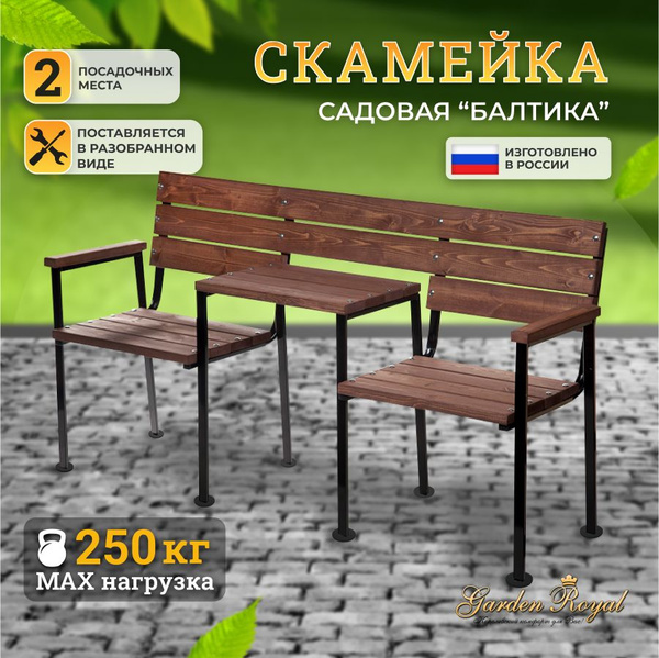 Вопросы и ответы о Скамейка со столиком Гарден Роял Балтика деревянная ...