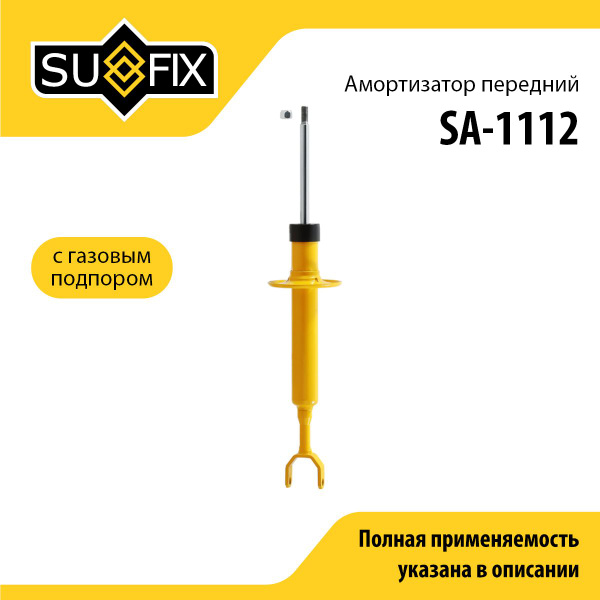 Амортизатор перед прав лев SUFIX SA-1112 - купить по доступным ценам в интернет-магазине OZON ...