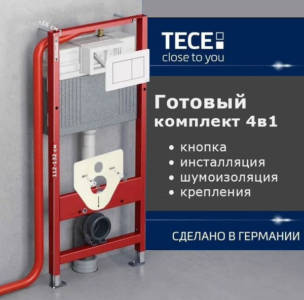 Инсталляция TECE Base (9400413) 4в1 для установки подвесного унитаза с белой кнопкой смыва ...