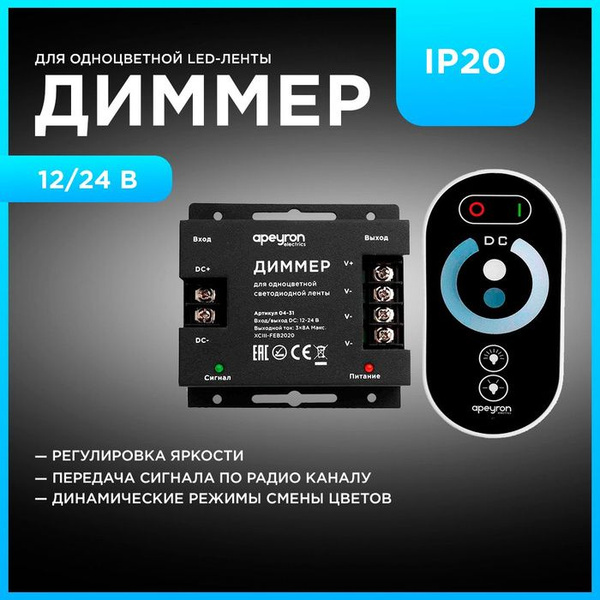Диммер для светодиодной ленты 30A (12V-24V, 360W-720W) сенсорный TOUCH ...