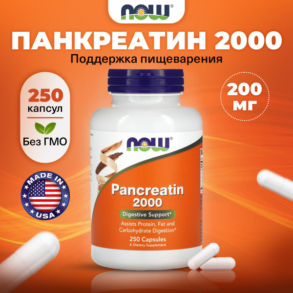 Вопросы и ответы о NOW Pancreatin 2000, Панкреатин, 250 капсул ...