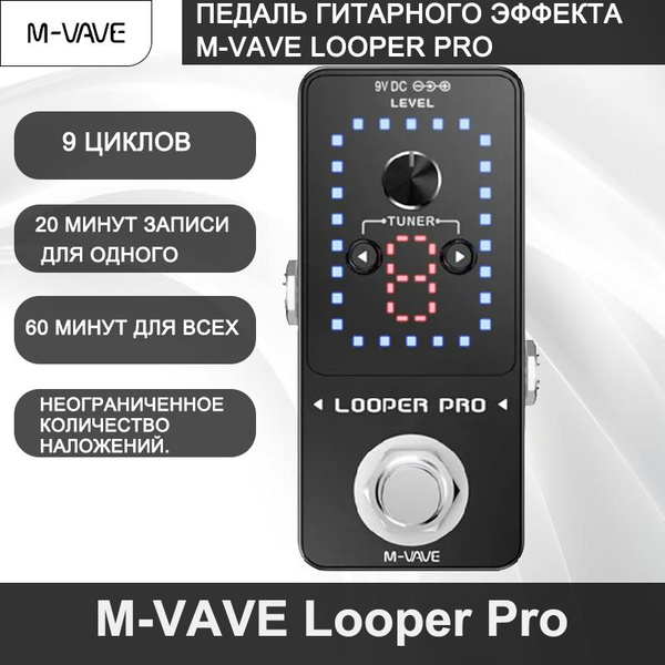 Педаль гитарного эффекта M-VAVE Looper Pro, 9 петель, 40 минут записи ...