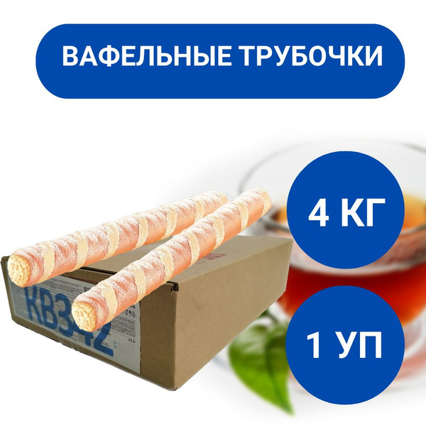 Трубочки Яшкино вафельные со вкусом сгущенного молока 4кг, 1 уп ...