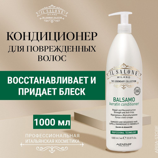 Профессиональный кондиционер для восстановления волос KERATIN ...