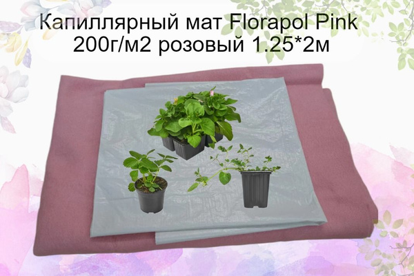 Капиллярный мат, 200 г-кв.м - купить по выгодны ценам в интернет ...