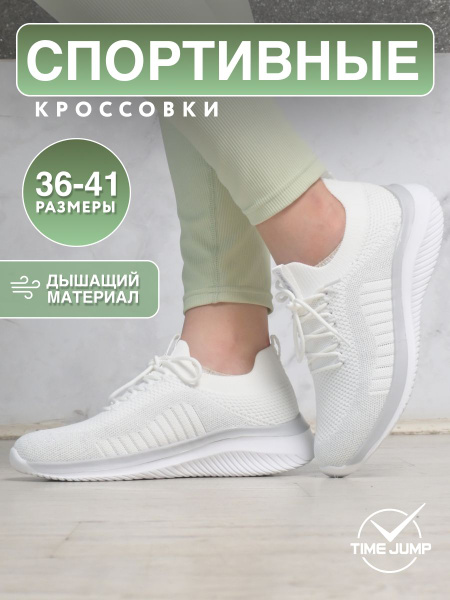 Кроссовки Женский TimeJump Текстиль Бег, Фитнес, размер 41 G Демисезон Шнурки Стандартный ...