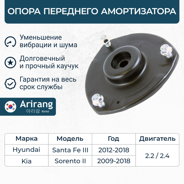 Опора переднего амортизатора Hyundai Santa Fe 3, Kia Sorento 2, Хендай ...