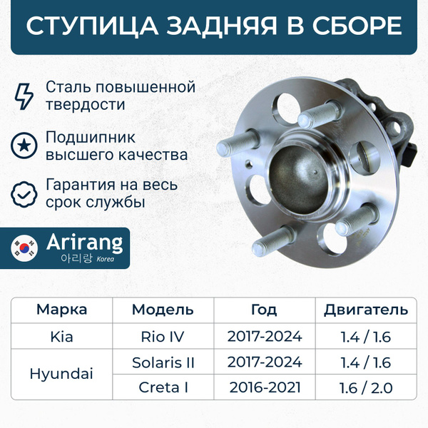 Ступица задняя Hyundai Solaris 2, Creta 1 2WD, Kia Rio 4, Rio 4 X-Line ...