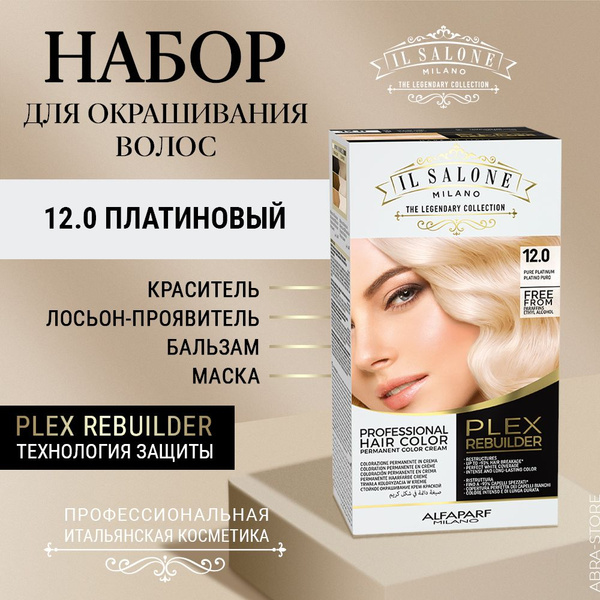Alfaparf Milano Перманентная краска для волос 12.0 платиновый. Набор ...