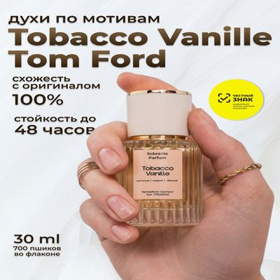 Sobranie Parfum Табак ваниль Духи 30 мл (1651585875)