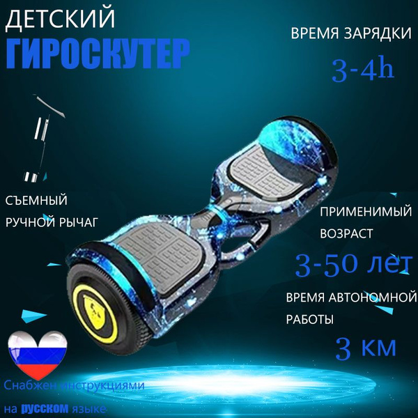 Гироскутер Со съемными подлокотниками 7, синий - купить по выгодной ...