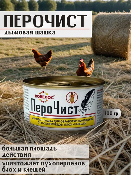 шашка для курятника от блох и пероедов у птиц - купить с доставкой по ...