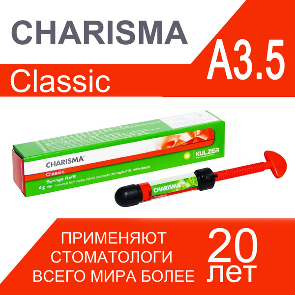 Харизма КЛАССИК/ Charisma Classic, А3,5 , отдельный шприц 4г, Heraeus Kulzer купить на OZON по ...