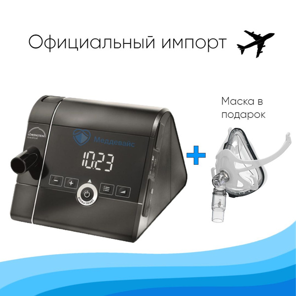 Weinmann авто сипап Prisma Smart с увлажнителем Prisma AQUA + маска BMC ...