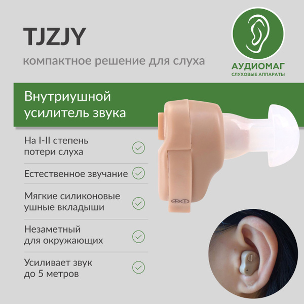 Слуховой аппарат для пожилых на 1-2 степень потери слуха тугоухости ...
