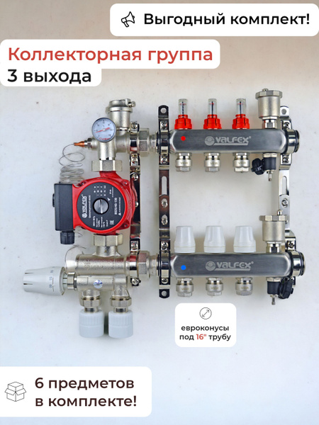 Комплект для водяного теплого пола (3 контура+муфты) / VALFEX купить на OZON по низкой цене ...