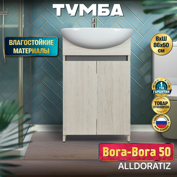 Тумба для ванны Bora-Bora 50 под раковину Браво 50, напольная, цвет бежевый, Арт.: А00МДТ415 ...