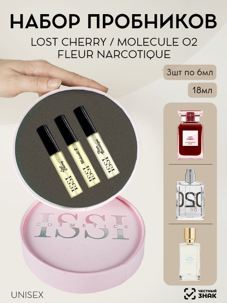 Женские духи набор пробников FLEUR NARCOTIQUE, LOST CHERRY, MOLECULE 2 ...