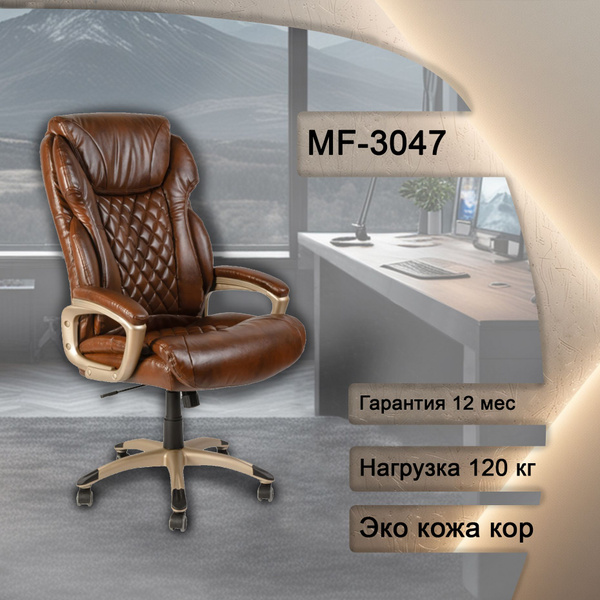 Офисное кресло Меб-фф MF-3047, Экокожа - купить по выгодным ценам в ...