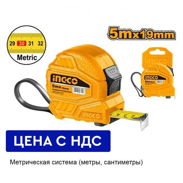 Стальная рулетка INGCO 5м*19мм HSMT26519-1 (цена с НДС) купить на OZON ...