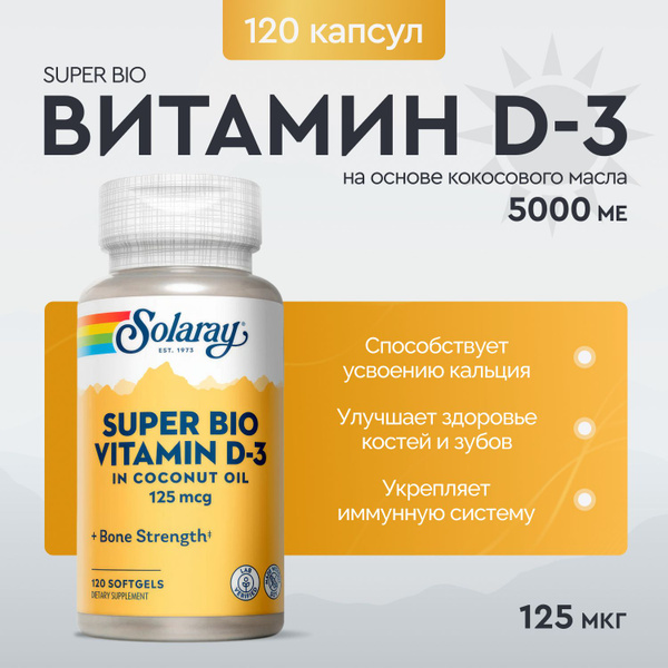 Solaray Vitamin D3 "Соларей витамин Д3" 5000 МЕ 120 капсул купить на ...