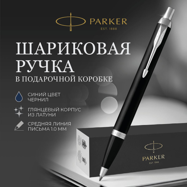 Parker Набор ручек Шариковая, толщина линии: 0.8 мм, цвет: Синий, 1 шт ...
