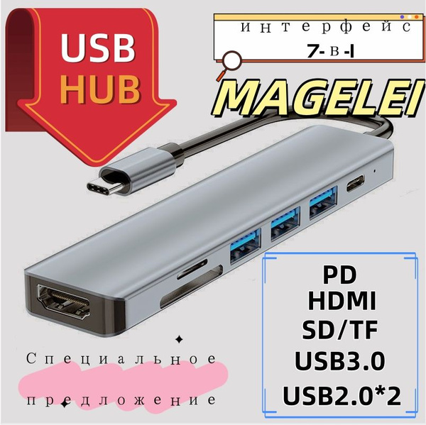 USB-ХАБ разветвитель/разветвитель usb /переходник type c на usb/ 7-в-1,MAGELEI - купить с ...