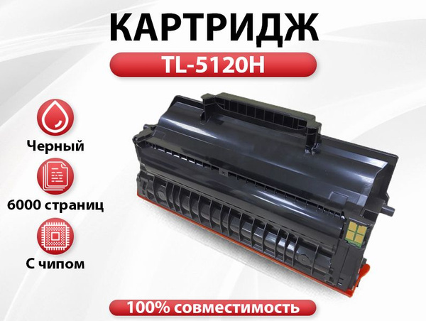 Расходник для печати RC TL-5120H, Серый (gray), Черный (black), для ...