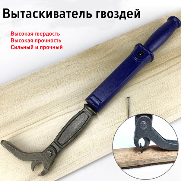 Гвоздодер - купить с доставкой по выгодным ценам в интернет-магазине ...