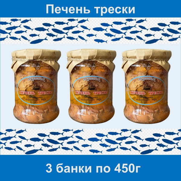 450 гр. - 3 БАНКИ Печень трески атлантической (куски) г. Мурманск ...