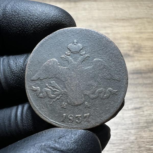 Монета 2 копейки. 1837 год, Российская империя. Медь. F - купить в интернет-магазине OZON с ...