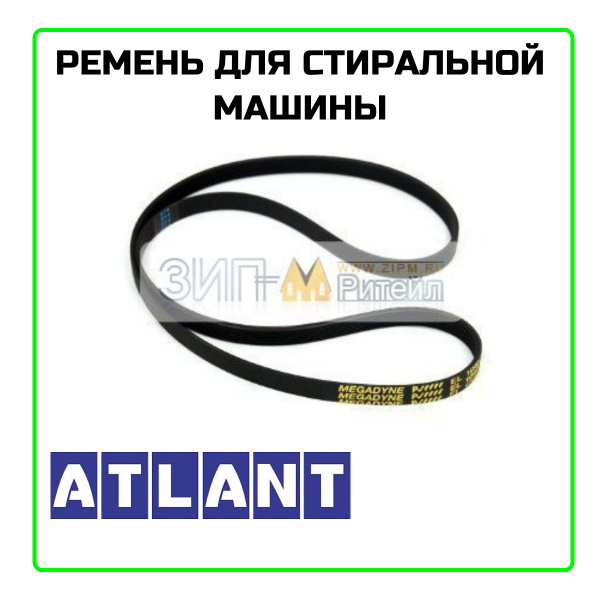 Ремень для стиральной машины Atlant (Атлант) L-1166 J5 - WN889, замена ...