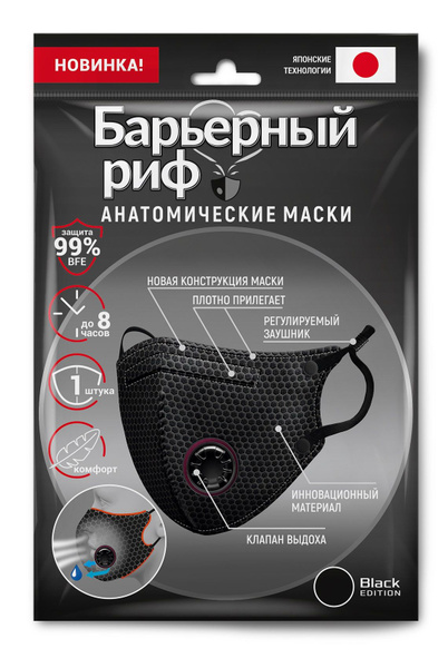 Барьерный риф маска анатомическая медицинская трехслойная nf с клапаном ...