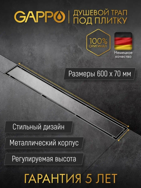 Душевой трап, GAPPO купить на OZON по низкой цене (1657348093)