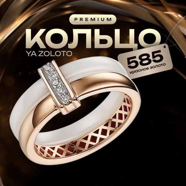 YA-ZOLOTO Кольцо Золото красное 585 пробы купить на OZON по низкой цене (1232959681)