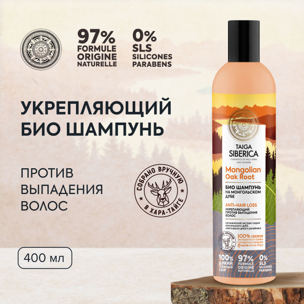 Natura Siberica Taiga Био Шампунь от выпадения волос укрепляющий ...
