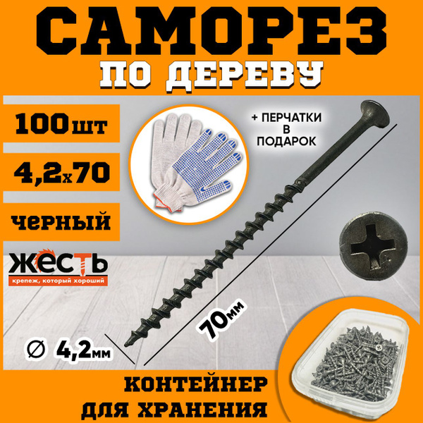 Саморез 4.2 x 70 мм 100 шт. - купить по выгодной цене в интернет ...