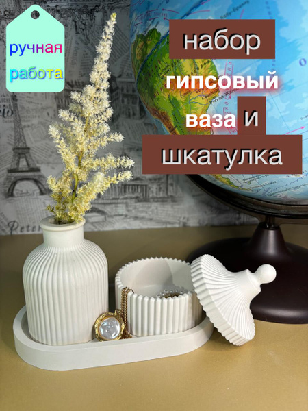 Набор для декора шкатулка и ваза - купить вазу в интернет-магазине OZON ...