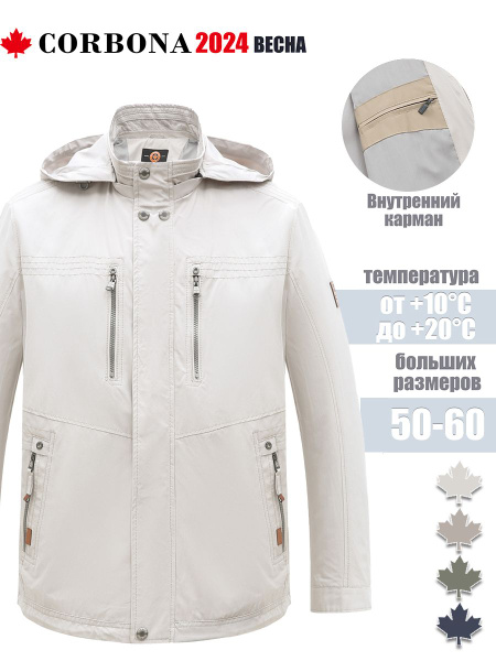 Куртка Мужской Corbona белый стойка Полиэстер, Хлопок, размер 60 Длинный Демисезон Китай купить ...