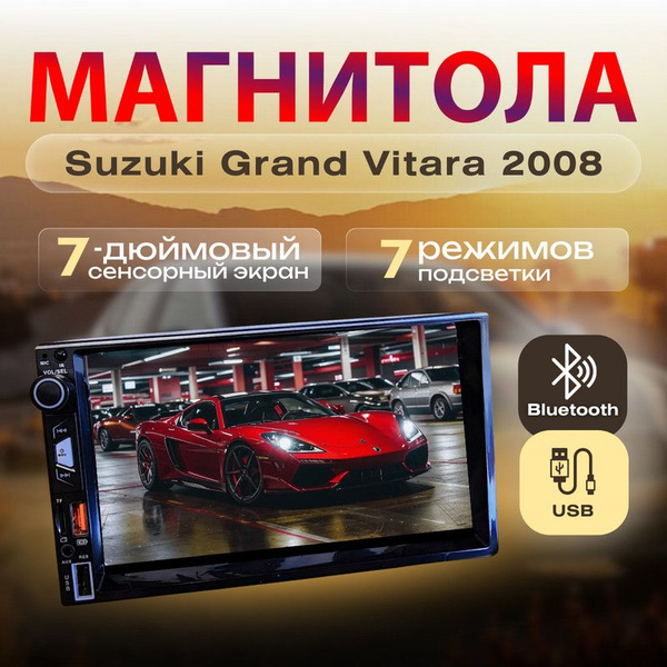 Магнитола для Suzuki Grand Vitara 2008 (Сузуки Гранд Витара 2008) /7 ...